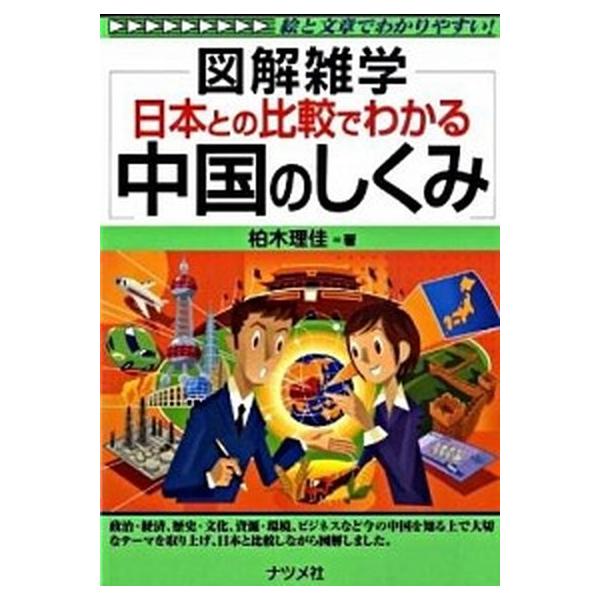著者名：柏木理佳出版社名：ナツメ社発売日：2009年07月商品状態：良い※商品状態詳細は商品説明をご確認ください。