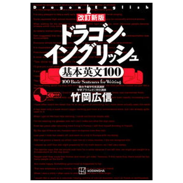 著者名：竹岡広信出版社名：講談社発売日：2021年11月25日商品状態：良い※商品状態詳細は商品説明をご確認ください。