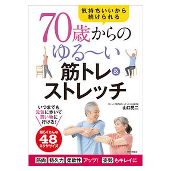 著者名：山口晃二、渡辺久進出版社名：家の光協会発売日：2021年07月20日商品状態：非常に良い※商品状態詳細は商品説明をご確認ください。