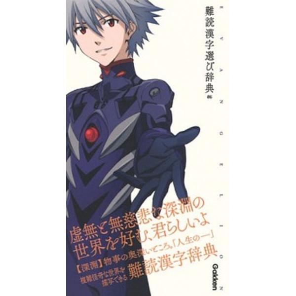 著者名：編集:学研辞典編集部出版社名：Ｇａｋｋｅｎ発売日：2018年02月20日商品状態：非常に良い※商品状態詳細は商品説明をご確認ください。