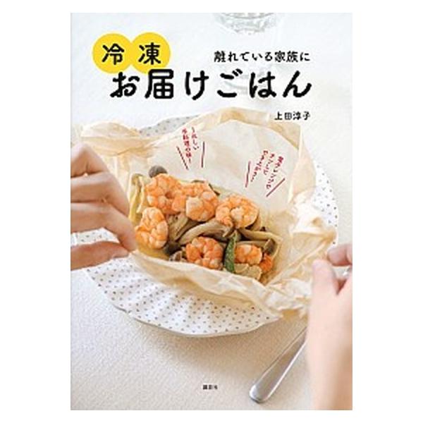 著者名：上田淳子出版社名：講談社発売日：2017年06月21日商品状態：非常に良い※商品状態詳細は商品説明をご確認ください。