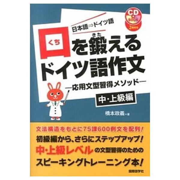 著者名：橋本政義出版社名：国際語学社発売日：2013年12月商品状態：非常に良い※商品状態詳細は商品説明をご確認ください。