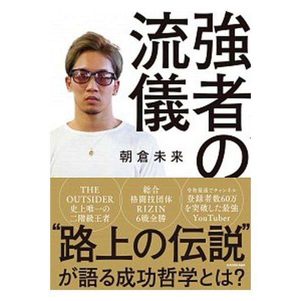 著者名：朝倉未来出版社名：ＫＡＤＯＫＡＷＡ発売日：2020年02月27日商品状態：良い※商品状態詳細は商品説明をご確認ください。