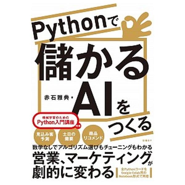著者名：赤石雅典出版社名：日経ＢＰ発売日：2020年08月05日商品状態：非常に良い※商品状態詳細は商品説明をご確認ください。