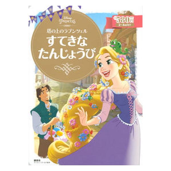 著者名：講談社、斎藤妙子出版社名：講談社発売日：2020年05月26日商品状態：良い※商品状態詳細は商品説明をご確認ください。