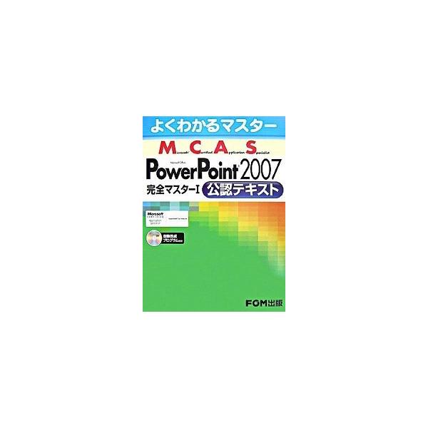 著者名：富士通オフィス機器出版社名：FOM出版、商品状態：良い※商品状態詳細は商品説明をご確認ください。