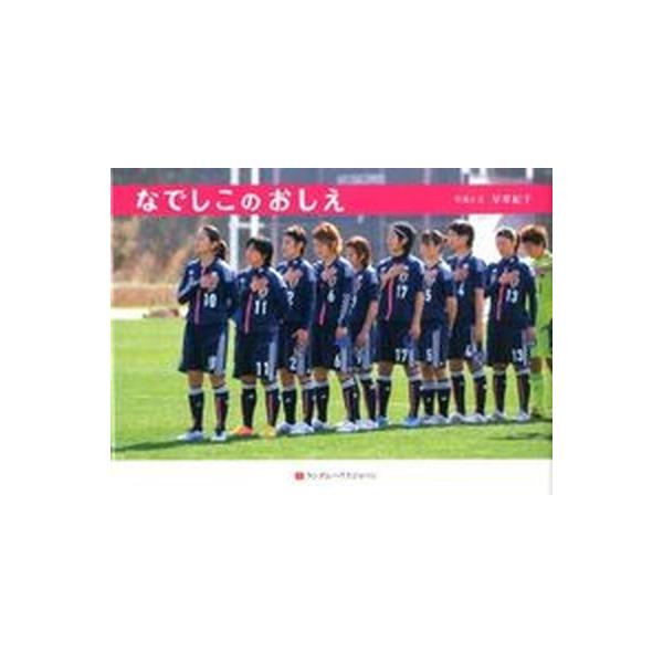 著者名：早草紀子出版社名：武田ランダムハウスジャパン発売日：2012年05月商品状態：良い※商品状態詳細は商品説明をご確認ください。