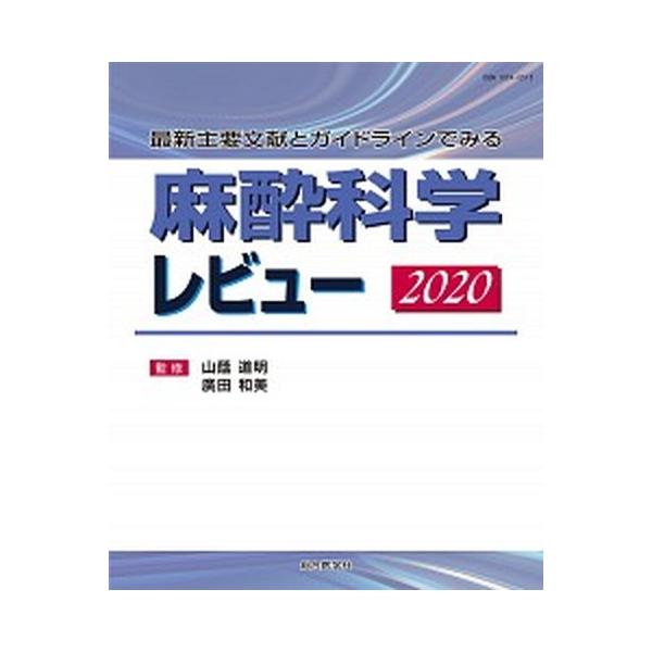 著者名：山蔭道明、廣田和美出版社名：総合医学社発売日：2020年05月29日商品状態：良い※商品状態詳細は商品説明をご確認ください。