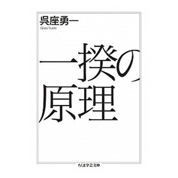 著者名：呉座勇一出版社名：筑摩書房発売日：2015年12月10日商品状態：良い※商品状態詳細は商品説明をご確認ください。