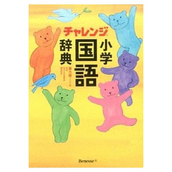 著者名：湊吉正出版社名：ベネッセコ−ポレ−ション発売日：2015年01月商品状態：良い※商品状態詳細は商品説明をご確認ください。