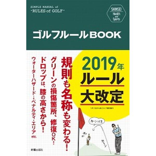著者名：新星出版社編集部出版社名：新星出版社発売日：2018年10月25日商品状態：非常に良い※商品状態詳細は商品説明をご確認ください。