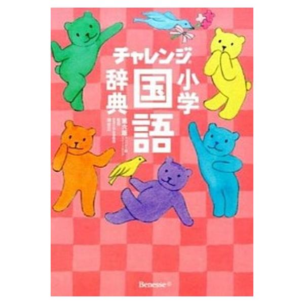 著者名：湊吉正出版社名：ベネッセコ−ポレ−ション発売日：2015年01月商品状態：良い※商品状態詳細は商品説明をご確認ください。