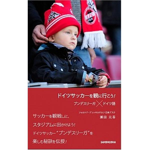 著者名：瀬田元吾出版社名：三修社発売日：2012年08月商品状態：非常に良い※商品状態詳細は商品説明をご確認ください。