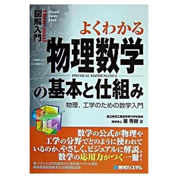 著者名：潮秀樹出版社名：秀和システム新社発売日：2004年02月商品状態：非常に良い※商品状態詳細は商品説明をご確認ください。