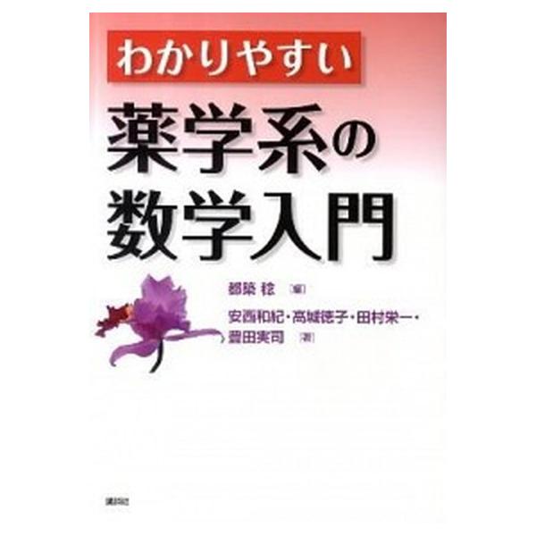 著者名：都築稔、安西和紀出版社名：講談社発売日：2011年11月商品状態：良い※商品状態詳細は商品説明をご確認ください。