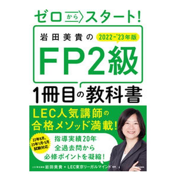著者名：岩田美貴、ＬＥＣ東京リーガルマインド出版社名：ＫＡＤＯＫＡＷＡ発売日：2022年05月25日商品状態：非常に良い※商品状態詳細は商品説明をご確認ください。