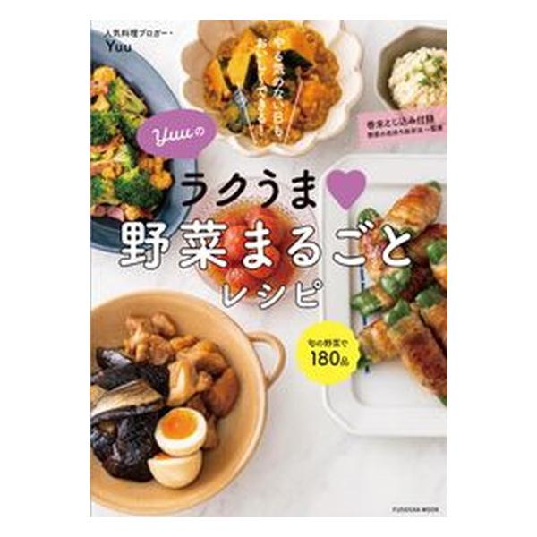 著者名：Ｙｕｕ出版社名：扶桑社発売日：2021年05月31日商品状態：非常に良い※商品状態詳細は商品説明をご確認ください。