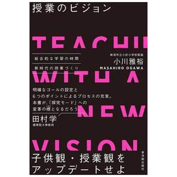著者名：小川雅裕出版社名：東洋館出版社発売日：2019年06月07日商品状態：良い※商品状態詳細は商品説明をご確認ください。