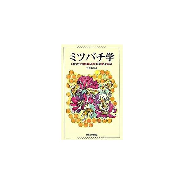著者名：菅原道夫出版社名：東海大学出版部発売日：2005年11月商品状態：非常に良い※商品状態詳細は商品説明をご確認ください。