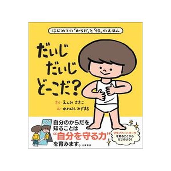 著者名：遠見,才希子,1984-、川原,瑞丸,1991-出版社名：大泉書店発売日：2021年07月商品状態：良い※商品状態詳細は商品説明をご確認ください。