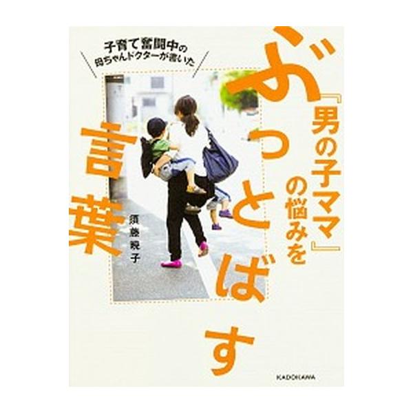 著者名：須藤暁子出版社名：ＫＡＤＯＫＡＷＡ発売日：2016年09月商品状態：良い※商品状態詳細は商品説明をご確認ください。