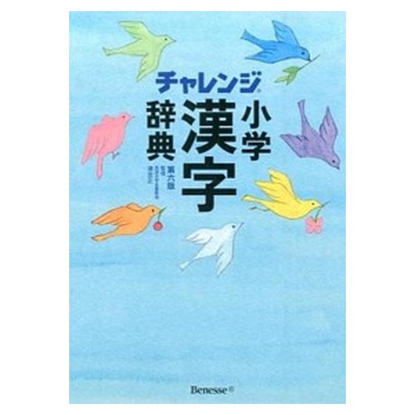 著者名：湊吉正出版社名：ベネッセコ−ポレ−ション発売日：2015年01月商品状態：良い※商品状態詳細は商品説明をご確認ください。