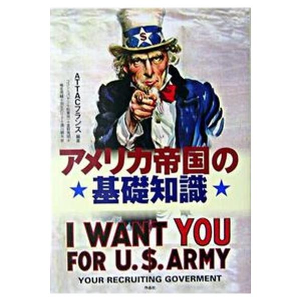 著者名：ＡＴＴＡＣ、コリン・コバヤシ出版社名：作品社発売日：2004年10月商品状態：良い※商品状態詳細は商品説明をご確認ください。