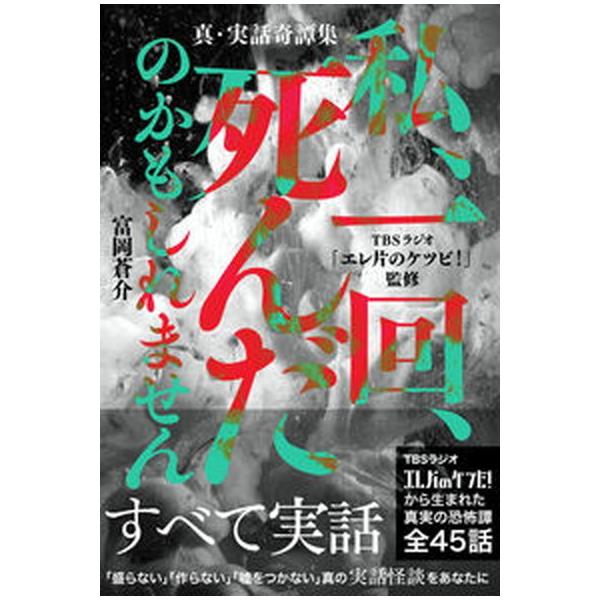 著者名：富岡蒼介出版社名：ｈａｙａｏｋｉ　ｂｏｏｋｓ発売日：2022年02月10日商品状態：非常に良い※商品状態詳細は商品説明をご確認ください。