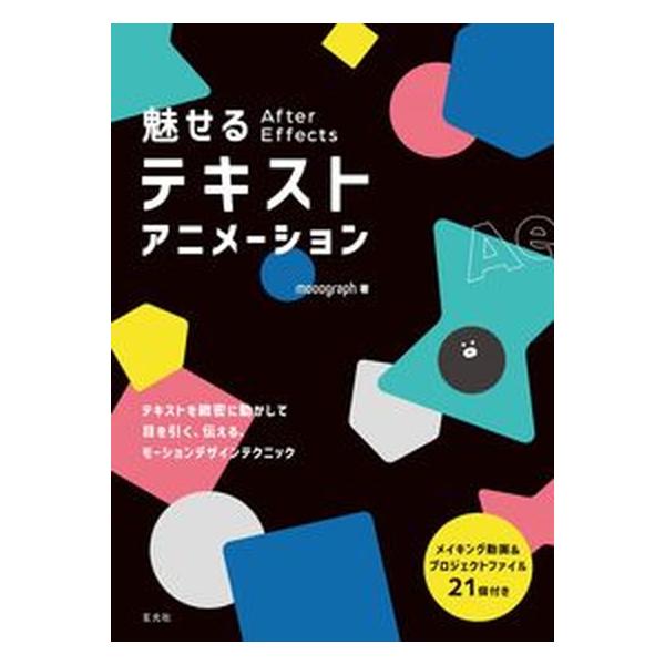 著者名：ｍｏｏｏｇｒａｐｈ出版社名：玄光社発売日：2022年11月18日商品状態：非常に良い※商品状態詳細は商品説明をご確認ください。