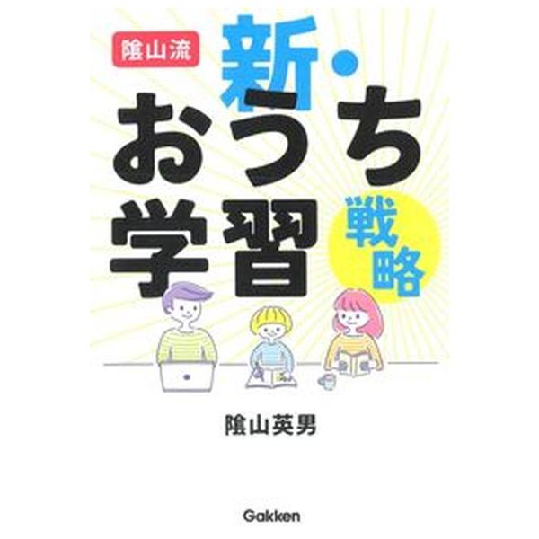 著者名：陰山英男出版社名：Ｇａｋｋｅｎ発売日：2023年03月21日商品状態：非常に良い※商品状態詳細は商品説明をご確認ください。