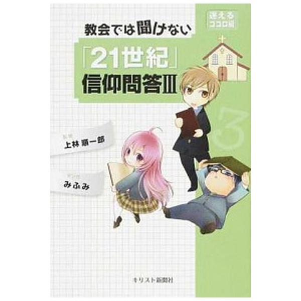 著者名：上林順一郎出版社名：キリスト新聞社発売日：2016年04月商品状態：良い※商品状態詳細は商品説明をご確認ください。