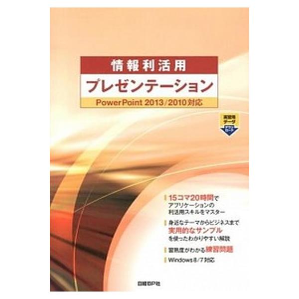 著者名：山崎紅出版社名：日経ＢＰ発売日：2013年04月商品状態：非常に良い※商品状態詳細は商品説明をご確認ください。
