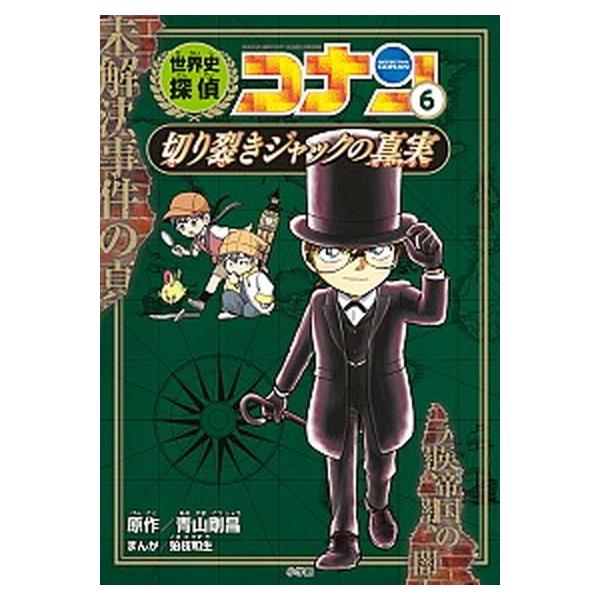 著者名：青山剛昌、狛枝和生出版社名：小学館発売日：2020年12月14日商品状態：非常に良い※商品状態詳細は商品説明をご確認ください。