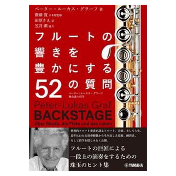 著者名：ペーター＝ルーカス・グラーフ、齋藤寛出版社名：ヤマハミュ−ジックエンタテインメントホ−発売日：2021年07月20日商品状態：良い※商品状態詳細は商品説明をご確認ください。