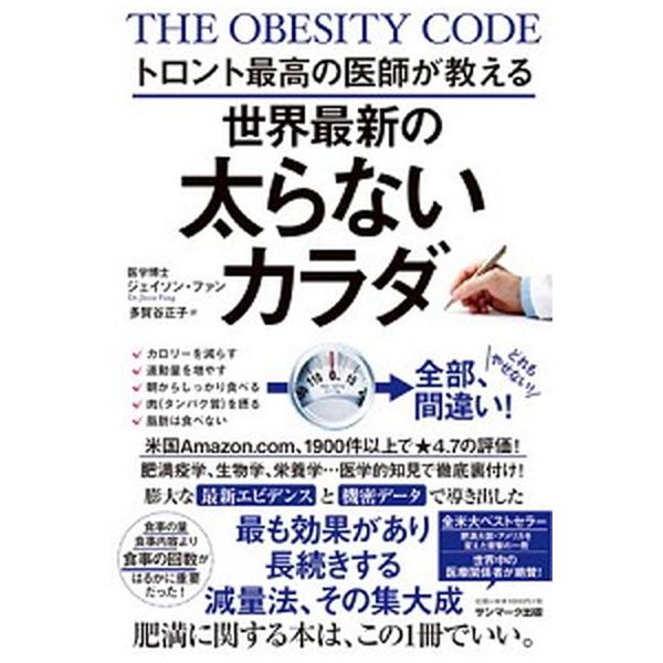 著者名：ジェイソン・ファン、多賀谷正子出版社名：サンマ−ク出版発売日：2019年01月20日商品状態：良い※商品状態詳細は商品説明をご確認ください。