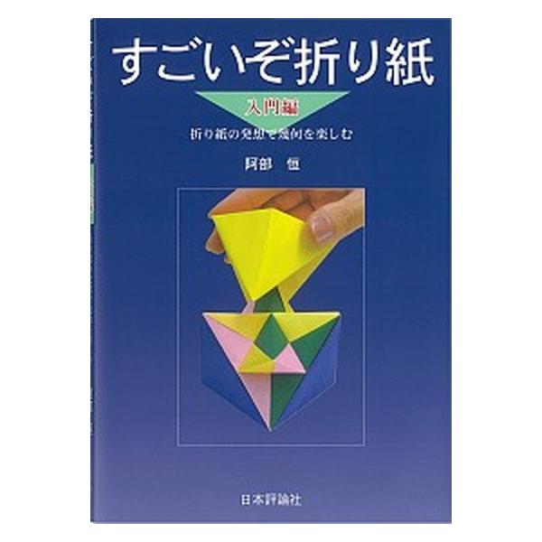 著者名：阿部恒出版社名：日本評論社発売日：2012年12月商品状態：非常に良い※商品状態詳細は商品説明をご確認ください。