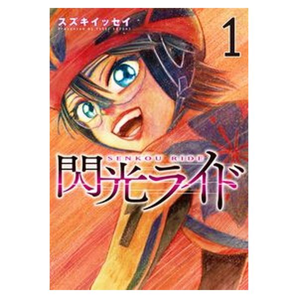 著者名：スズキイッセイ、尼野じゃっく出版社名：ＬＩＮＥ　Ｄｉｇｉｔａｌ　Ｆｒｏｎｔｉｅ発売日：2018年09月01日商品状態：非常に良い※商品状態詳細は商品説明をご確認ください。