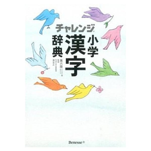 著者名：湊吉正出版社名：ベネッセコ−ポレ−ション発売日：2015年01月商品状態：良い※商品状態詳細は商品説明をご確認ください。