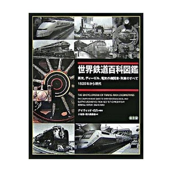 著者名：デイヴィッド・ロス、小池滋出版社名：悠書館発売日：2007年08月01日商品状態：良い※商品状態詳細は商品説明をご確認ください。