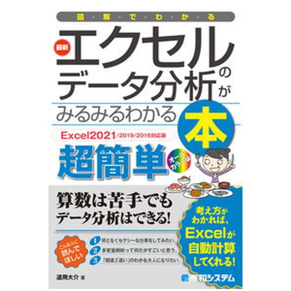 著者名：道用大介出版社名：秀和システム新社発売日：2022年04月20日商品状態：非常に良い※商品状態詳細は商品説明をご確認ください。