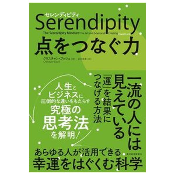 著者名：クリスチャン・ブッシュ、土方奈美出版社名：東洋経済新報社発売日：2022年02月17日商品状態：良い※商品状態詳細は商品説明をご確認ください。