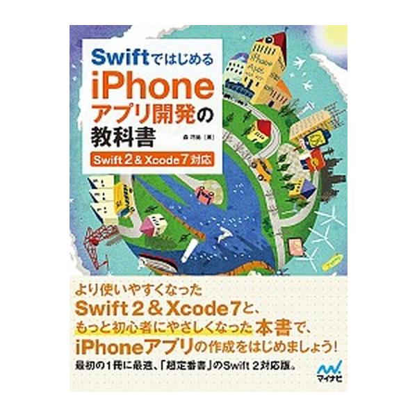著者名：森巧尚出版社名：マイナビ出版発売日：2015年10月商品状態：良い※商品状態詳細は商品説明をご確認ください。