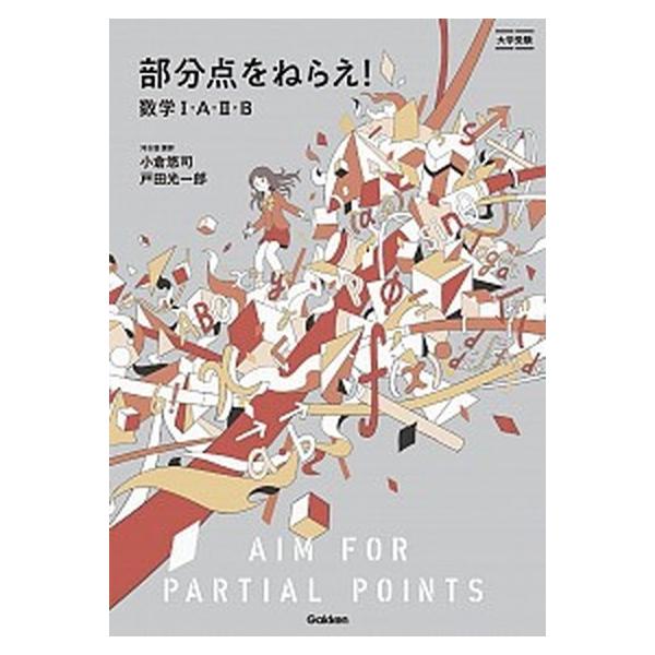 著者名：小倉悠司、戸田光一郎出版社名：Ｇａｋｋｅｎ発売日：2019年01月01日商品状態：良い※商品状態詳細は商品説明をご確認ください。