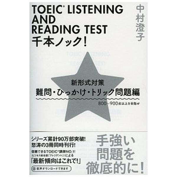 著者名：中村澄子出版社名：祥伝社発売日：2016年12月20日商品状態：良い※商品状態詳細は商品説明をご確認ください。