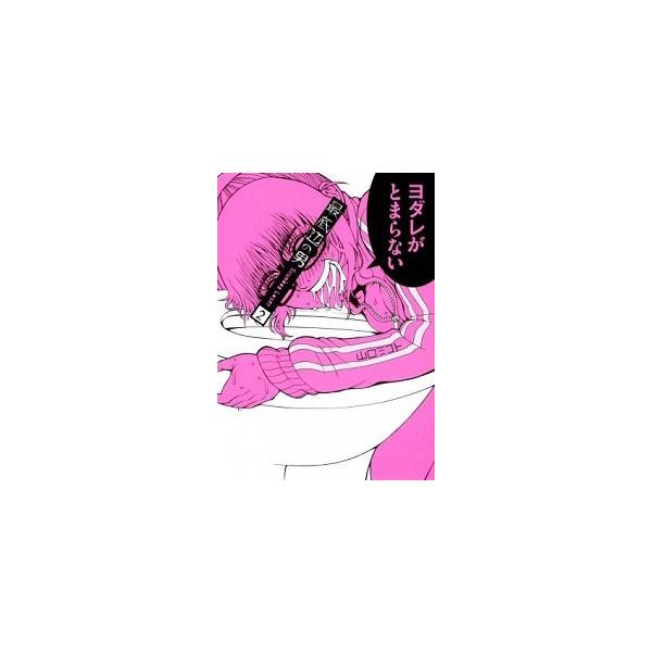 著者名：山口ミコト出版社名：スクウェア・エニックス発売日：2012年08月22日商品状態：良い※商品状態詳細は商品説明をご確認ください。