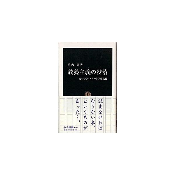 著者名：竹内洋出版社名：中央公論新社発売日：2003年07月25日商品状態：非常に良い※商品状態詳細は商品説明をご確認ください。