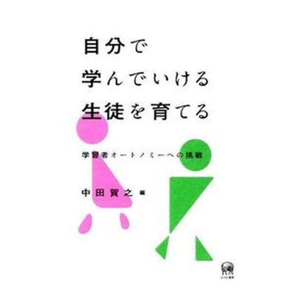 著者名：中田賀之出版社名：ひつじ書房発売日：2015年03月31日商品状態：良い※商品状態詳細は商品説明をご確認ください。