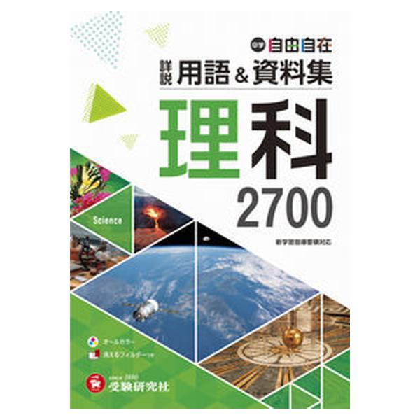 著者名：中学教育研究会出版社名：受験研究社発売日：2022年01月14日商品状態：非常に良い※商品状態詳細は商品説明をご確認ください。