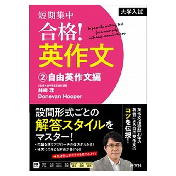 著者名：柿崎理、Ｄｏｎｅｖａｎ　Ｈｏｏｐｅｒ出版社名：旺文社発売日：2019年09月14日商品状態：良い※商品状態詳細は商品説明をご確認ください。