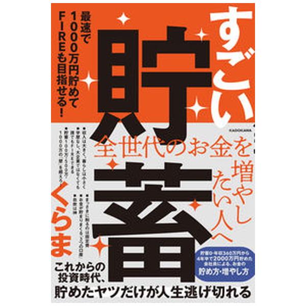 著者名：くらま出版社名：ＫＡＤＯＫＡＷＡ発売日：2022年09月29日商品状態：非常に良い※商品状態詳細は商品説明をご確認ください。